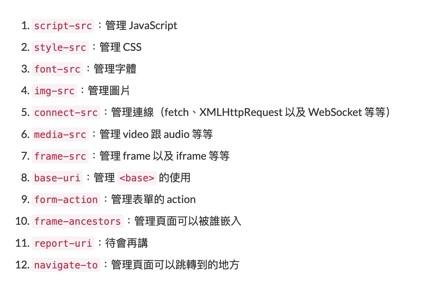 前端安全5-CSP（笔记） | kaikaix
