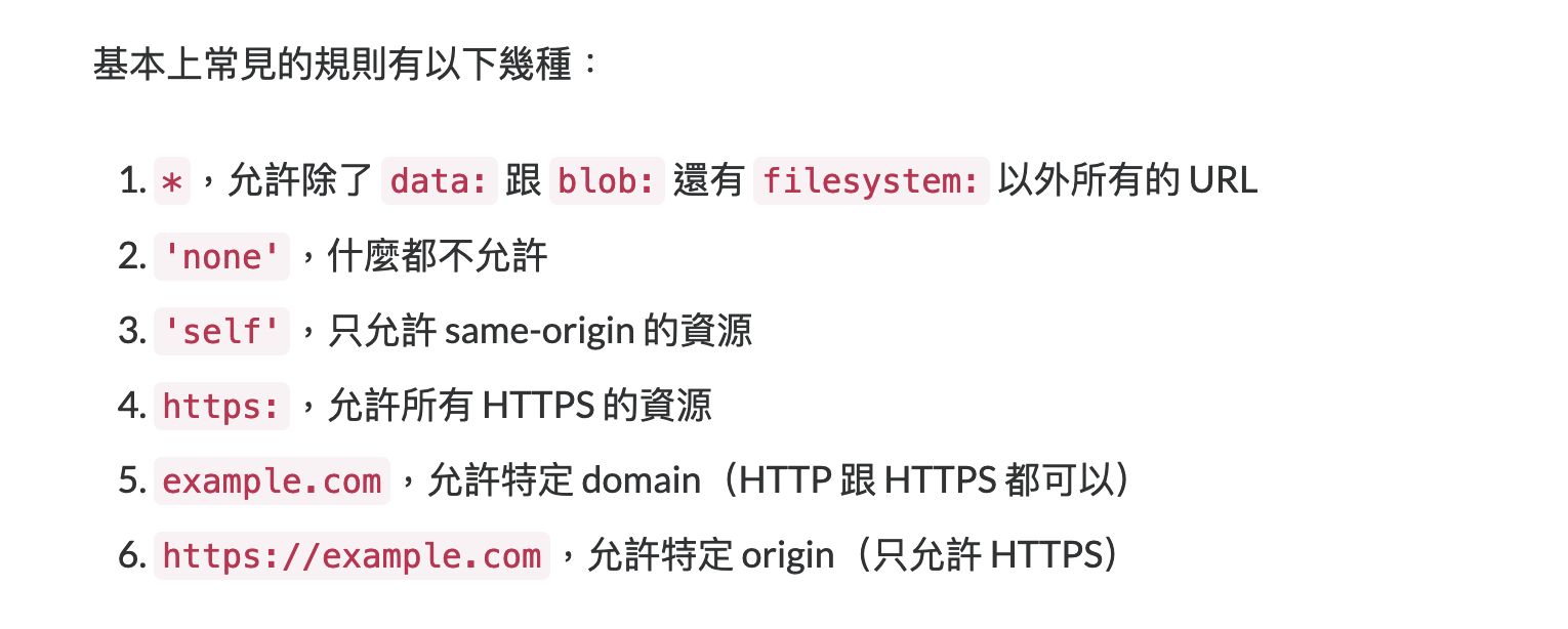 前端安全5-CSP（笔记） | kaikaix